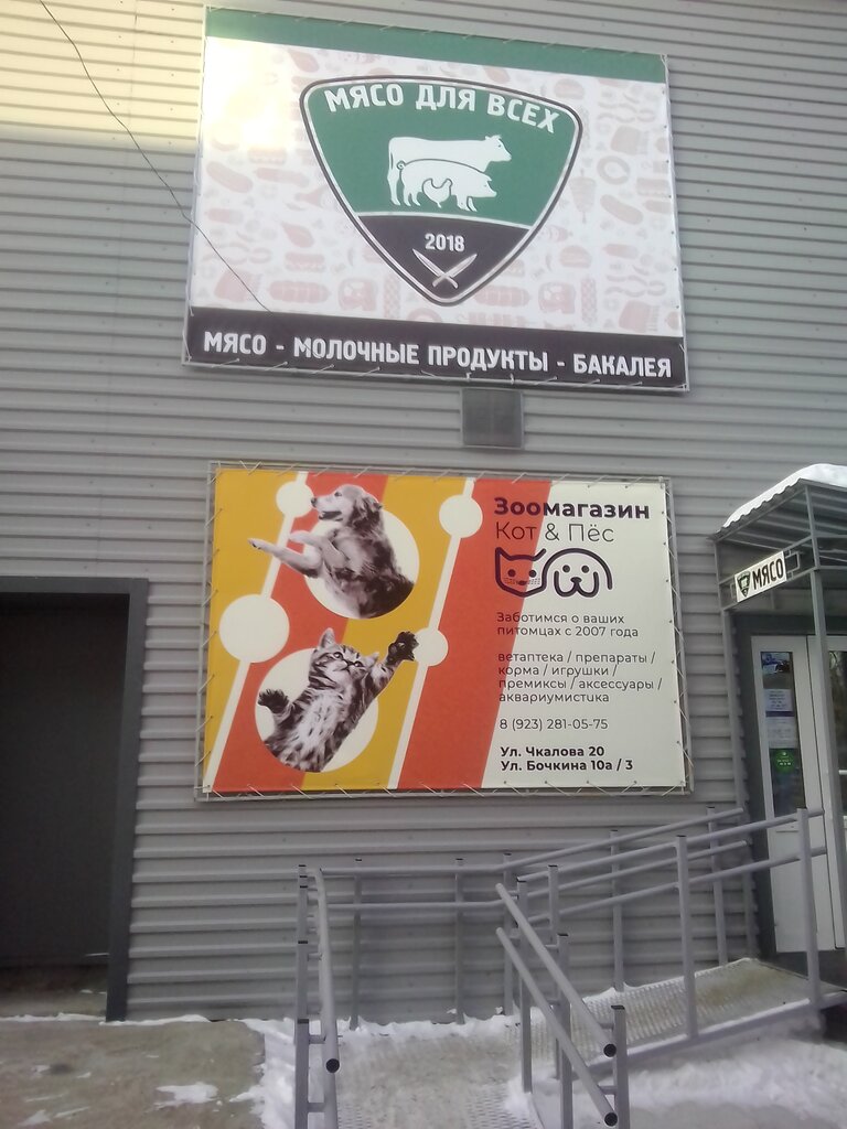 Kasap, şarküteri Мясо для всех, Divnogorsk, foto