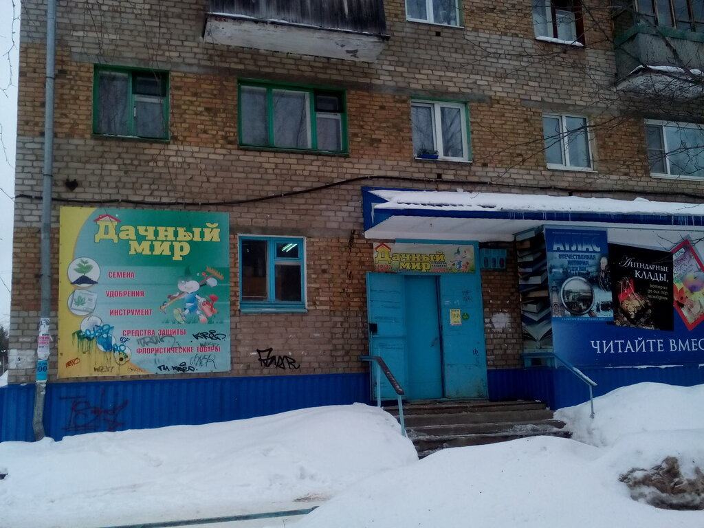 Bahçecilik mağazaları Дачный мир, Koriajma, foto