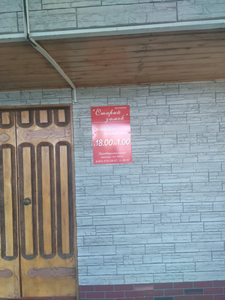 Restoran Старый Замок, Lesosibirsk, foto