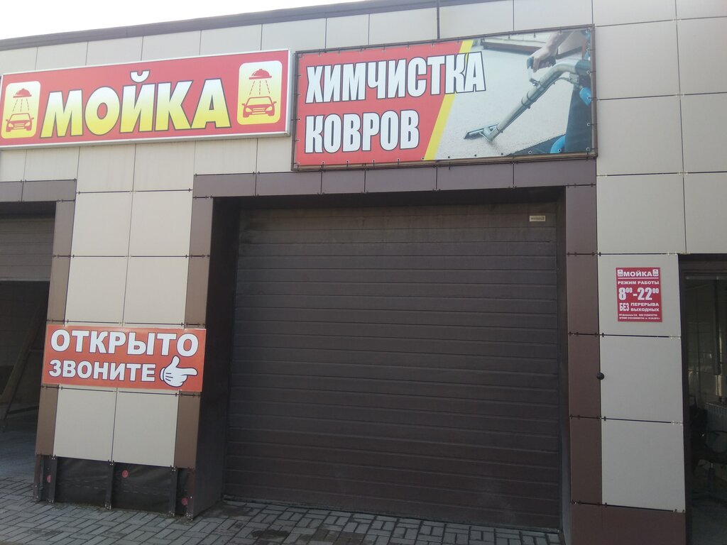 Oto yıkama Мойка, Shebekino, foto
