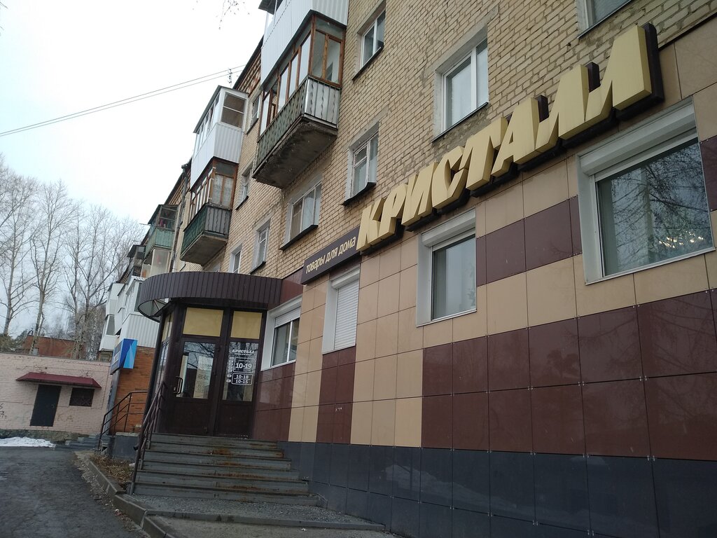 Ev eşyası mağazaları Кристалл, Zlatoust, foto