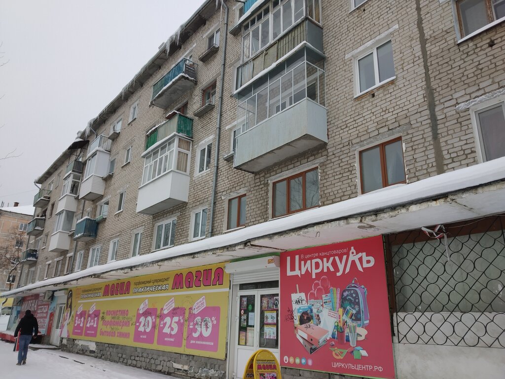 Kozmetik ve parfümeri mağazaları Prakticheskaya Magiya, Çusovoy, foto