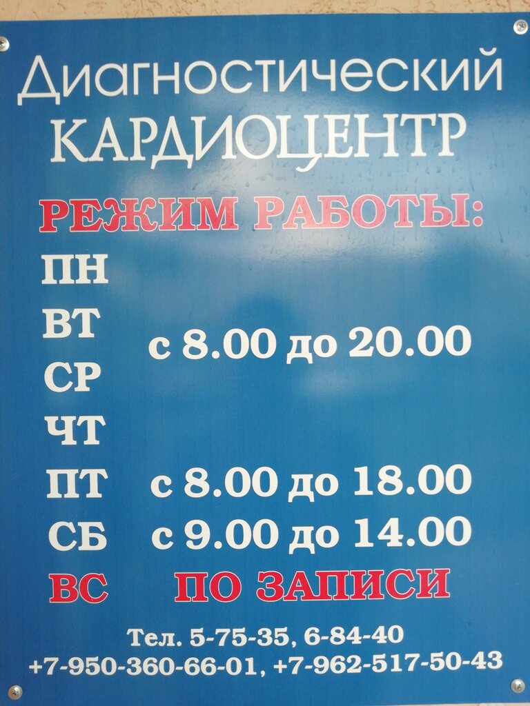 Uzmanlık hastaneleri Кардиоцентр, Sarov, foto
