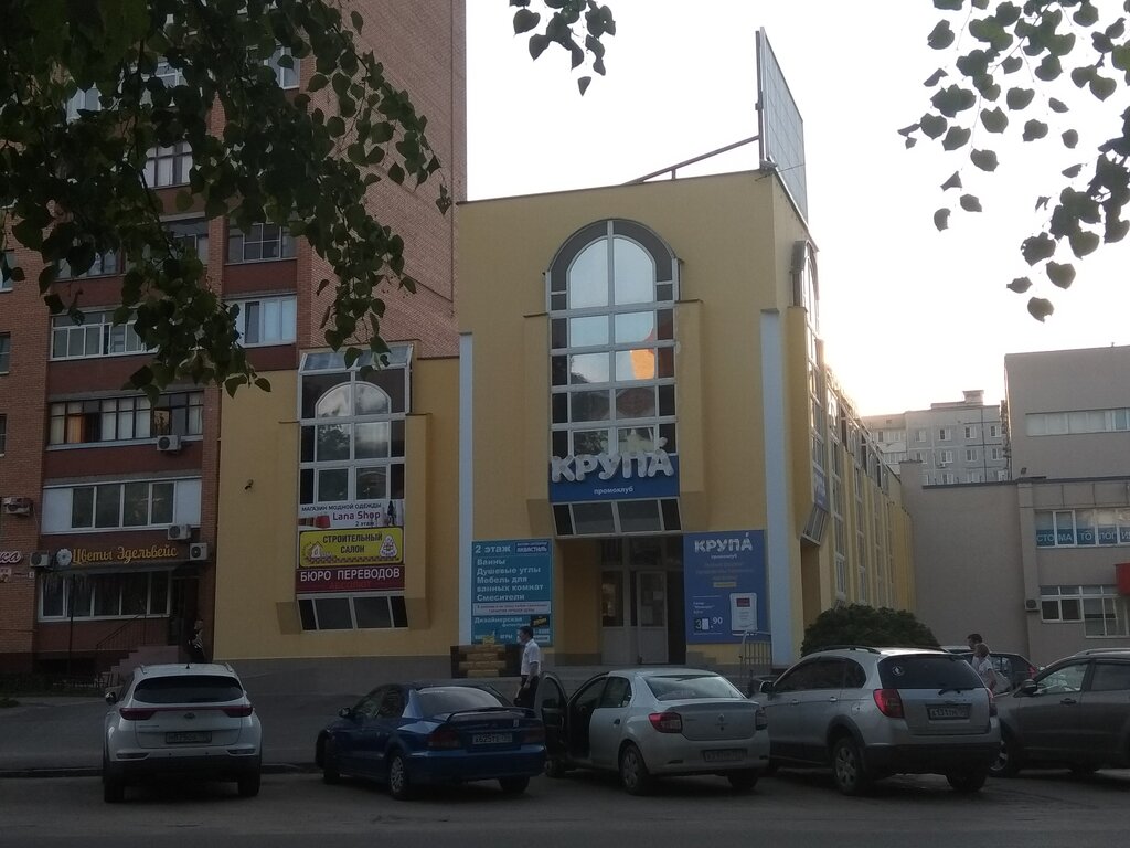 Market Крупа, Kolomna, foto