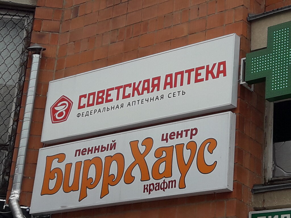 Eczaneler Sovetskaya Apteka, Dmitrovgrad, foto