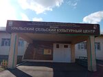 Уральский Сельский Культурный Центр (ulitsa Soskova No:1, selo Uralskiy), kültür ocakları  Udmurtiya'dan