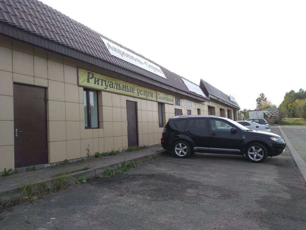 Cenaze hizmetleri Akropol Servis, Velikie Luky, foto