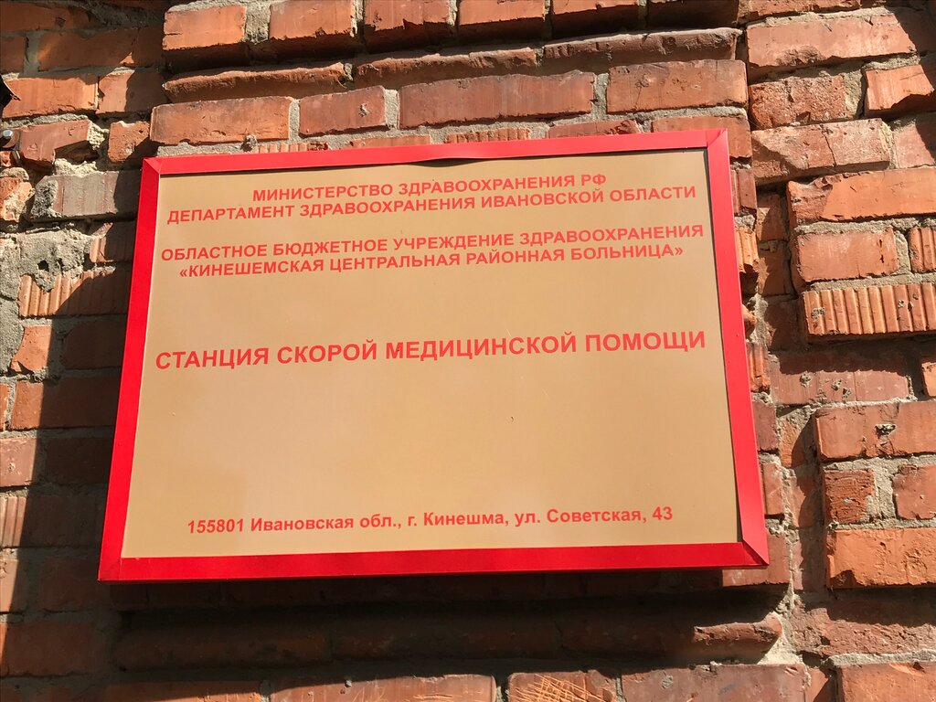 Acil tıbbi yardım hizmeti Stantsiya skoroy pomoshchi, Kineşma, foto