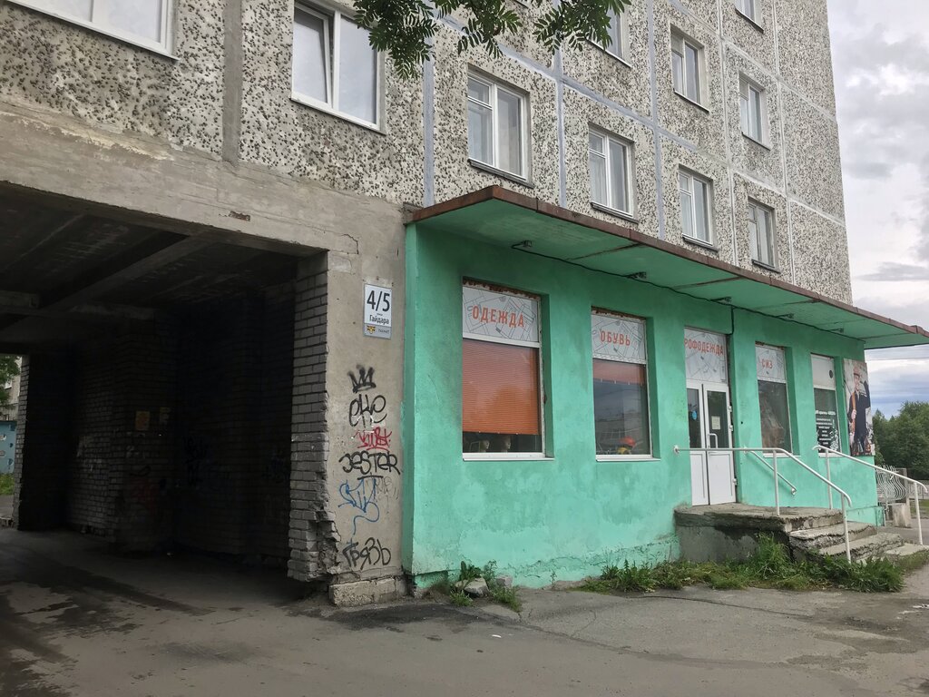 Üniforma üreticileri ПрофОдежда, Apatity, foto