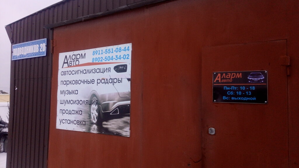 Oto alarm sistemleri Автосервис Аларм авто, Severodvinsk, foto