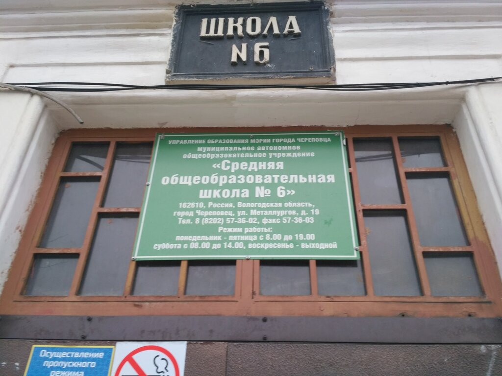 Ortaokul Mbou Srednyaya obshcheobrazovatelnaya shkola № 6, Cherepovets, foto