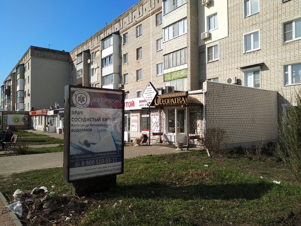 Kuaförler Парикмахерская Клеопатра, Rasskazovo, foto