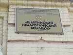 Shakhtinsky pedagogichesky kolledzh (Shevchenko Street No:151), yüksekokul  Şahty'den