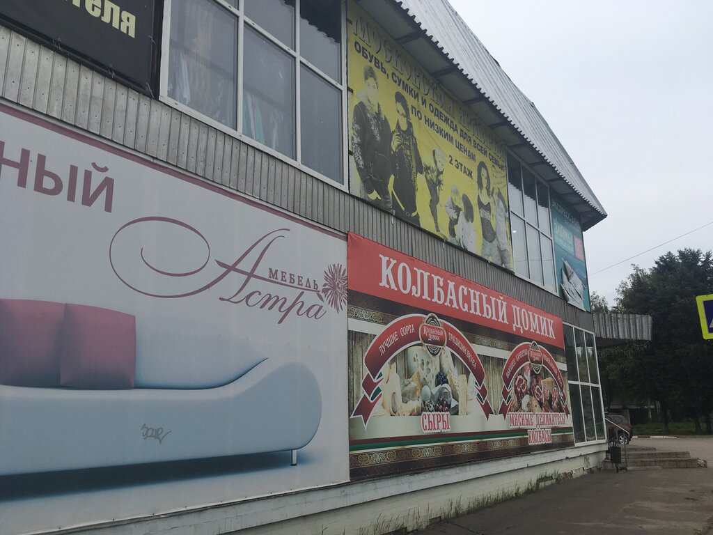 Kasap, şarküteri Колбасный домик, Privoljsk, foto