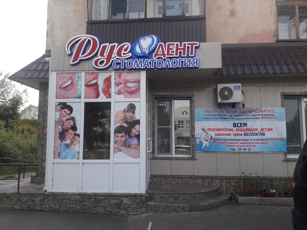 Özel ağız ve diş sağlığı klinikleri ve muayenehaneleri Rus-dent, Petropavl (Petropavlovsk), foto