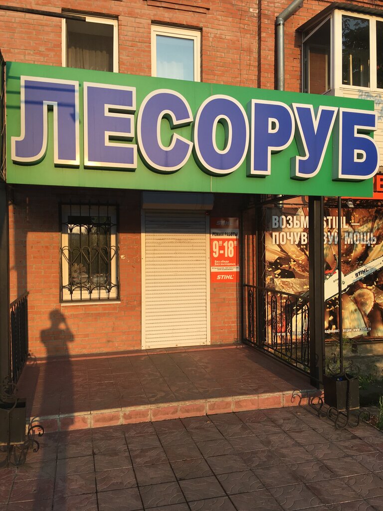 i̇nşaat gereçleri Лесоруб, Kansk, foto