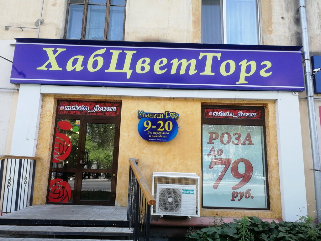 Çiçekçiler Роз, Komsomolsk‑at‑Amur, foto