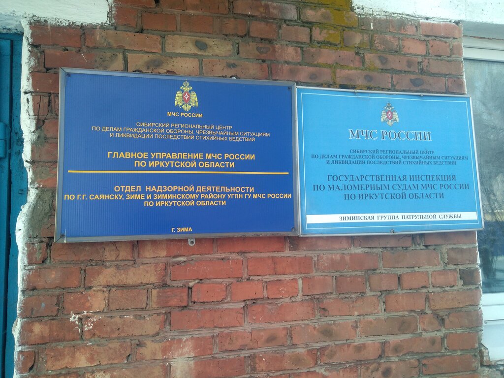 Denetim firmaları Государственная инспекция по маломерным судам МЧС России по Иркутской области, Zima, foto