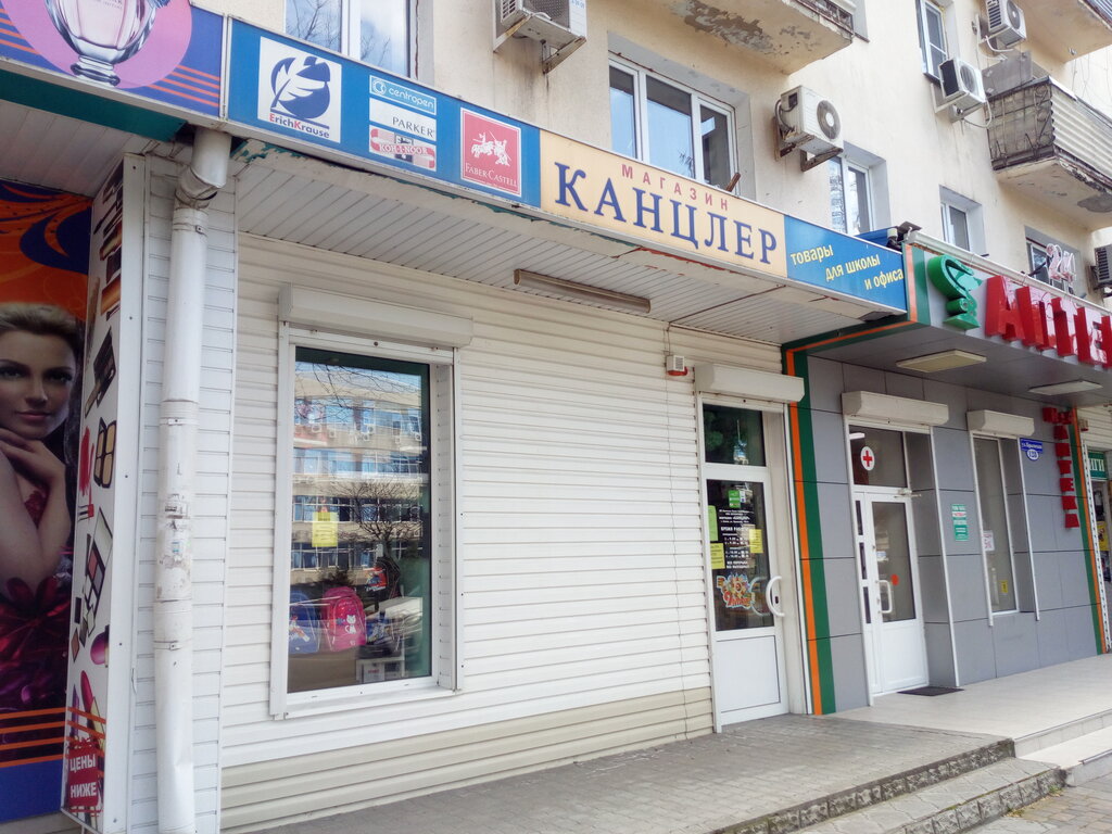 Kırtasiyeler Канцлер, Anapa, foto