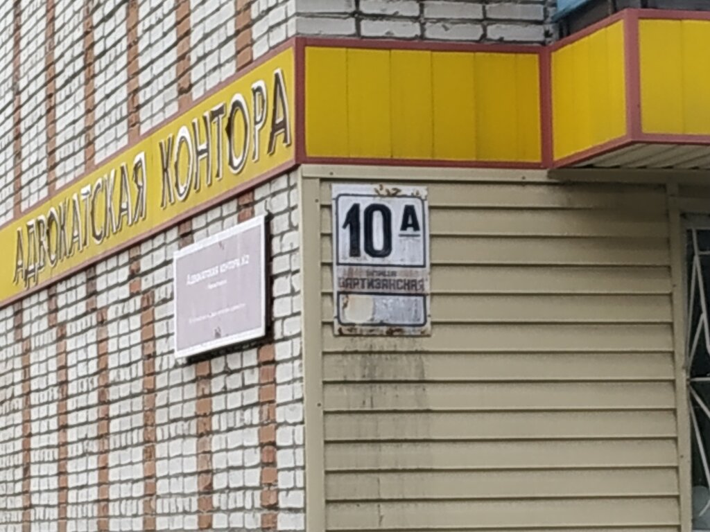 Hukuk büroları Advokatskiye kabinety Kuleshova P. V. i Leskovtsa A. V., Novoaltaysk, foto