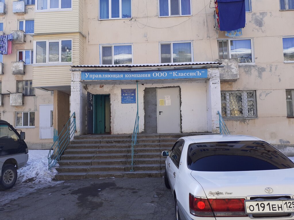 Yönetim ofisi КлассикЪ, Dalnegorsk, foto