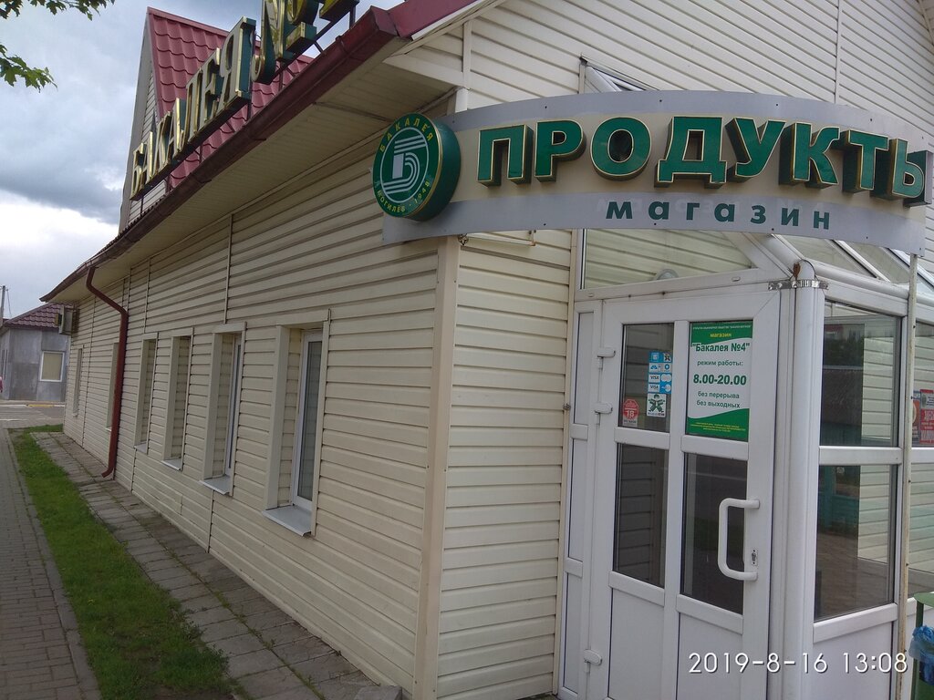 Market Bakaleya № 4 magazin Bakaleya Mogilev, Bialynichy, foto