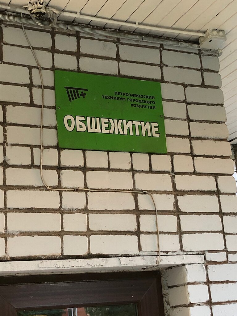 Yurtlar Obshchezhitiye Petrozavodskogo tekhnikuma, Petrozavodsk, foto