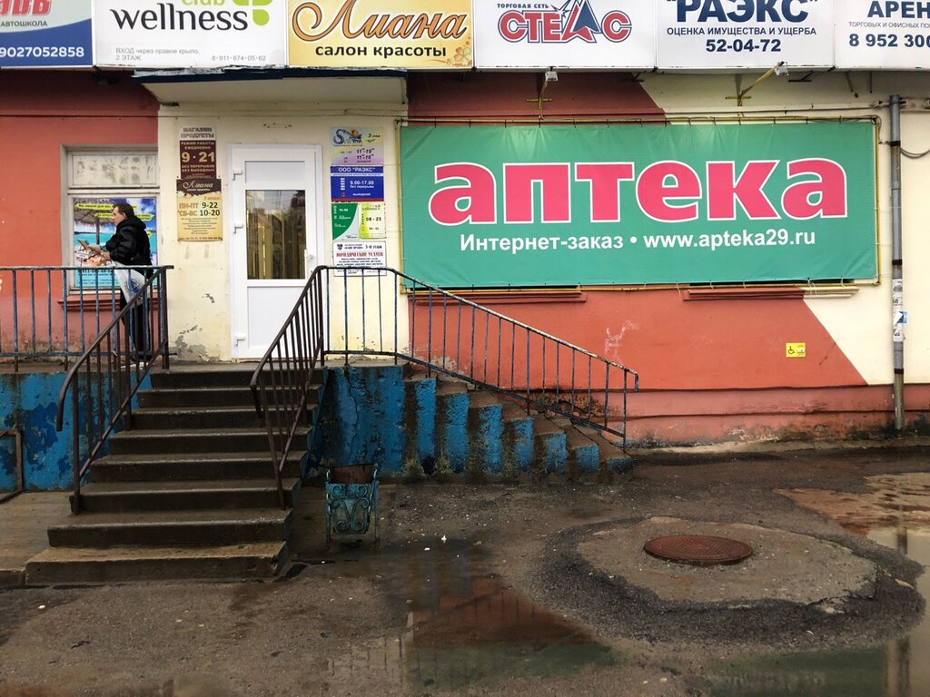 Eczaneler Официна, Severodvinsk, foto