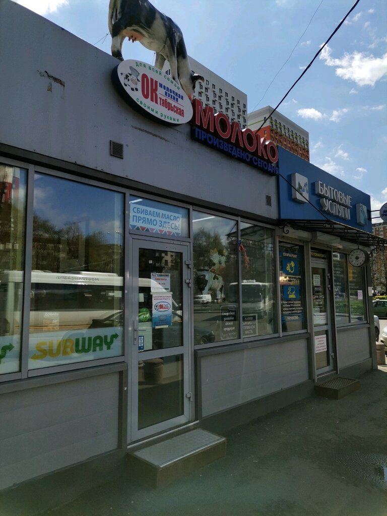 Süt ürünleri satış mağazaları Октябрьское молоко, Moskova, foto