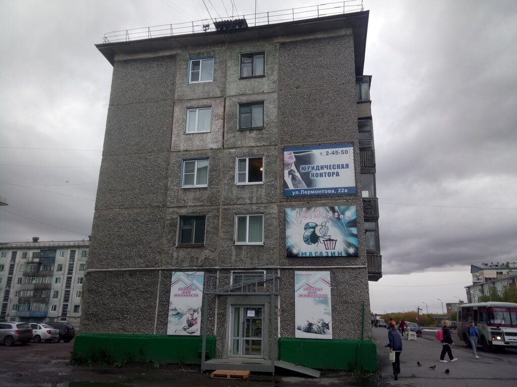 Petshop Аквахобби, Vorkuta, foto