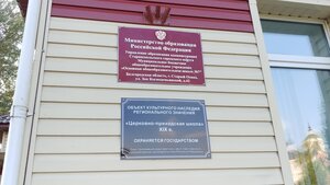 Церковно-приходская школа Хiх в (ulitsa Zoi Kosmodemyanskoy No:42), ortodoks kiliseleri  Stariy Oskol'dan
