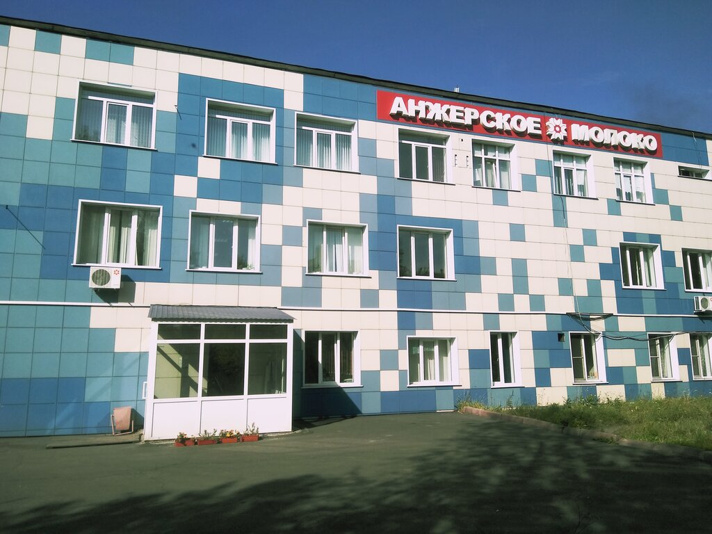 Gıda üreticileri Анжерское молоко, Anjero‑Sudjensk, foto