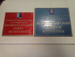 Кронштадтский совет ветеранов (Komsomola Street No:5/1), sivil toplum kuruluşları  Kronstadt'tan