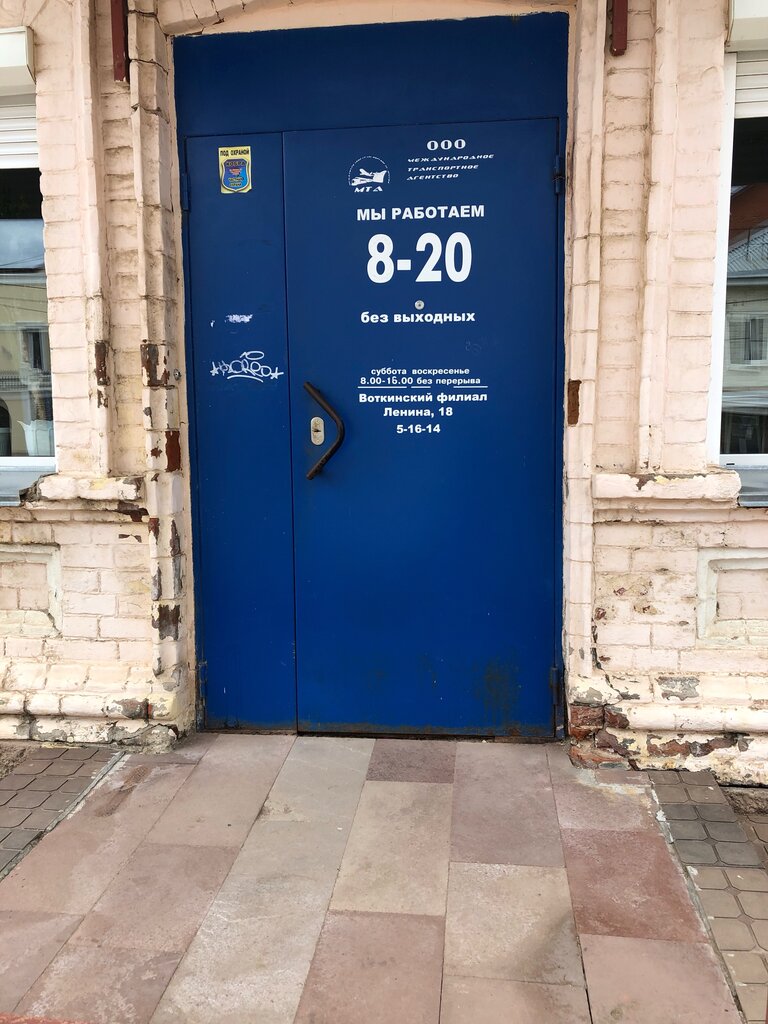 Uçak ve demiryolu biletleri Mezhdunarodnoye transportnoye agentstvo, Votkinsk, foto