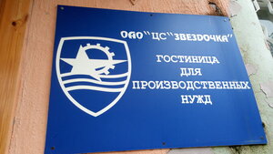 Gostinitsa Zvezdochka (Severnaya ulitsa No:4А), otel  Severodvinsk'ten