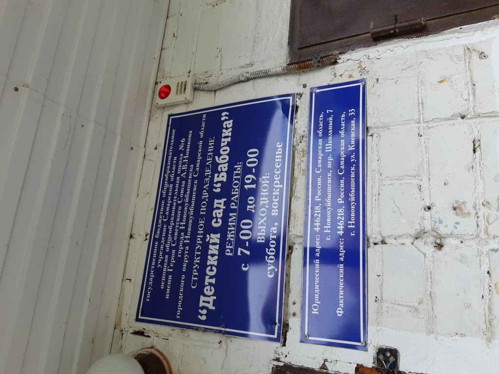 Anaokulları Osnovnaya obshcheobrazovatelnaya shkola № 6 Detsky sad, Novokuybyşevsk, foto