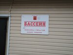 Бассейн (ulitsa Pobedy No:18А), yüzme havuzları  Plavsk'tan