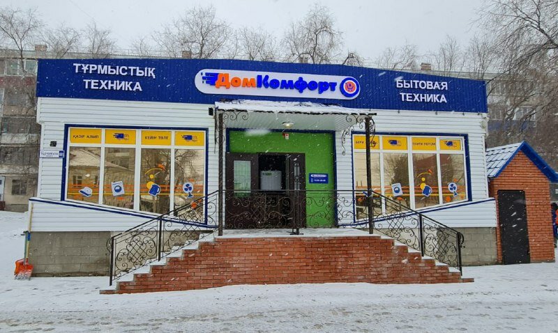 Beyaz eşya mağazaları Dom Comfort, Oral (Uralsk), foto