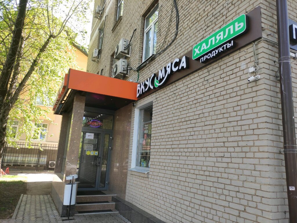 Kasap, şarküteri Вкус мяса, Moskova, foto