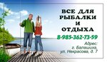 Vse dlya rybalki i otdykha (ulitsa Nekrasova No:7), balıkçılık ekipman firmaları  Balaşiha'dan