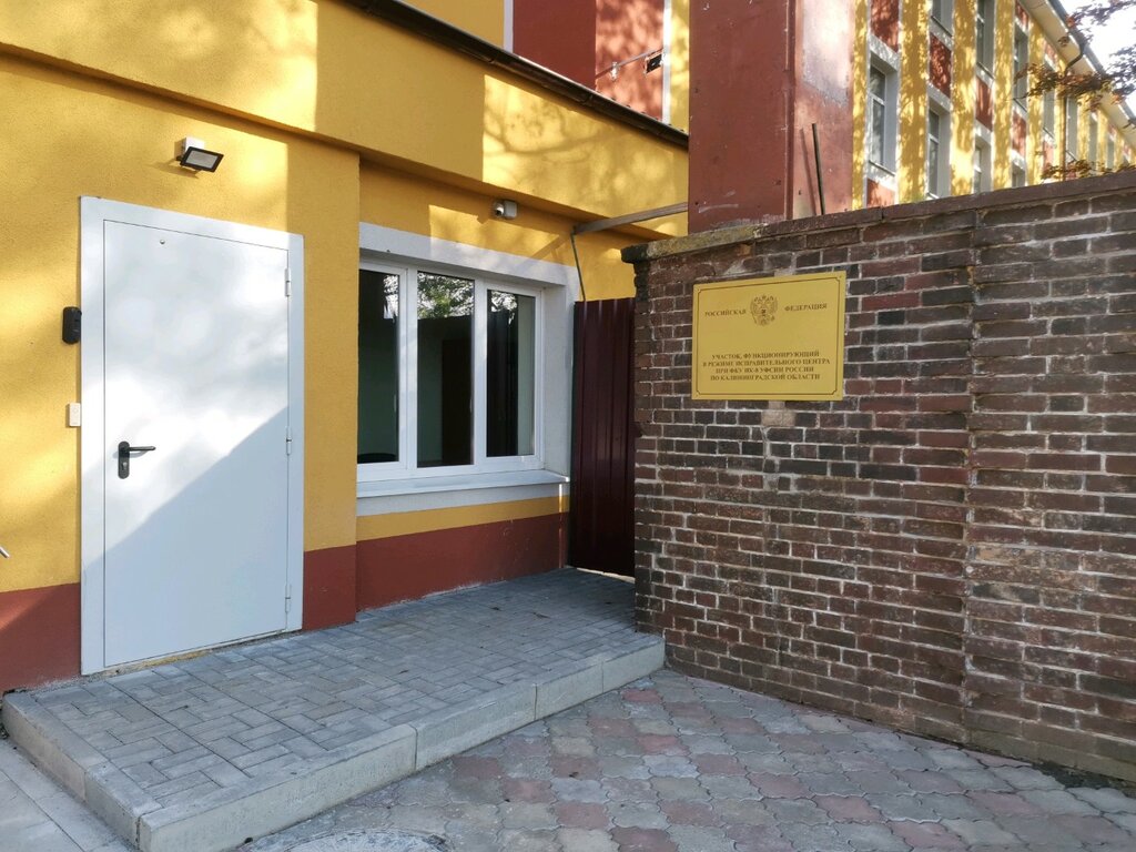 Ceza infaz kurumları Otdel po konvoirovaniyu Upravleniya Federalnoy sluzhby ispolneniya nakazany, Kaliningrad, foto