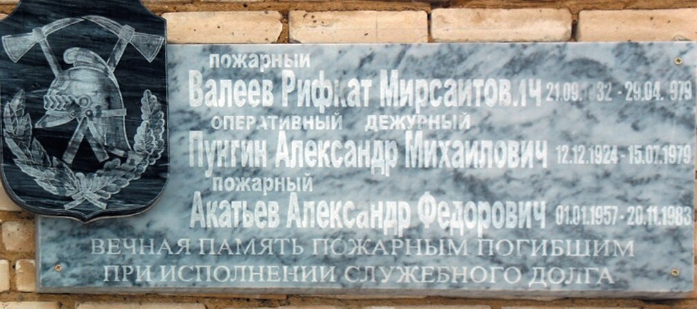 Anıt levhası, anıt taş Погибшим при исполнении служебного долга пожарным, Aşa, foto