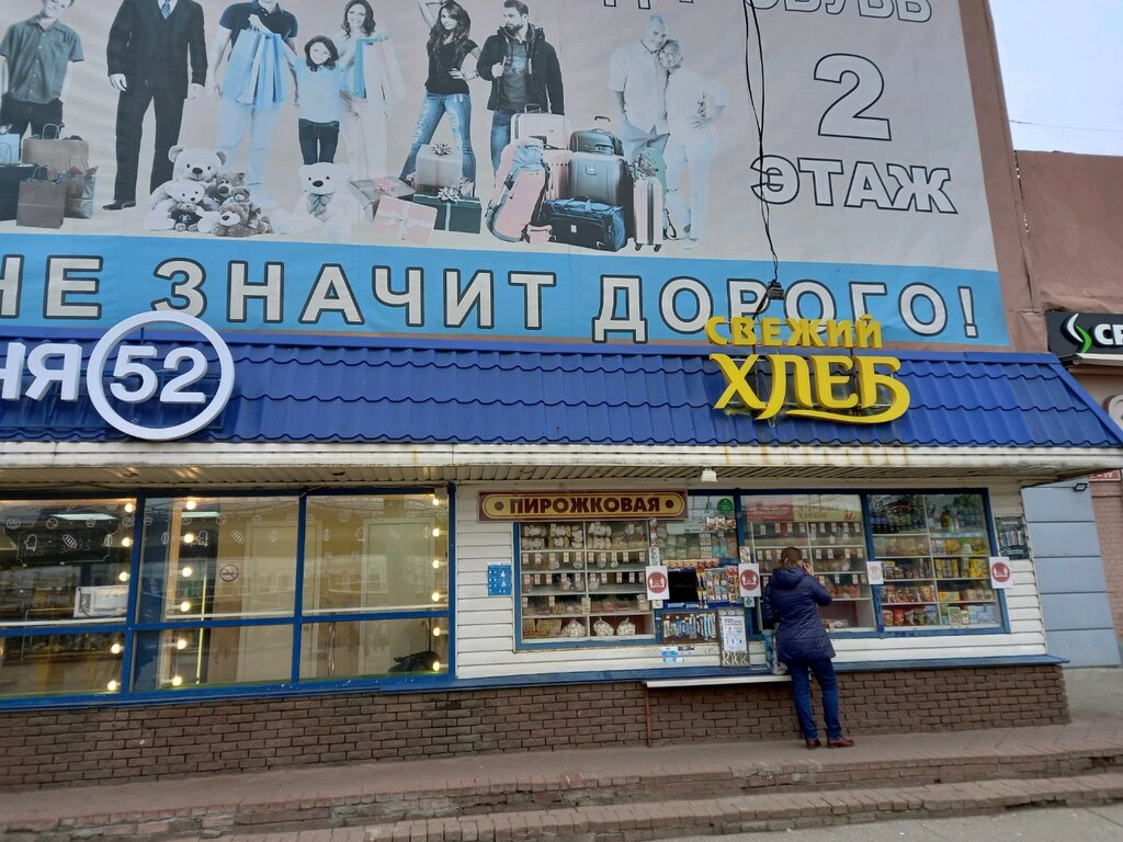 Ekmek fırını Svezhy khleb, Nijni Novgorod, foto