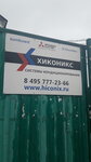 Хиконикс, склад (Аэропортовская улица No:с7к4, деревня Дубровки), klima satışı  Moskova ve Moskovskaya oblastından