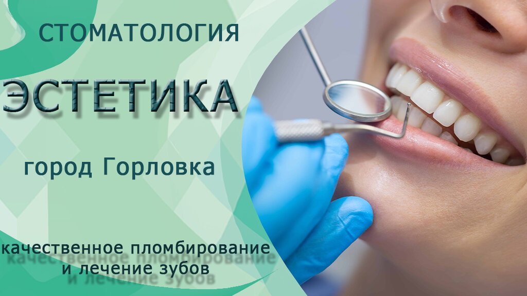 Özel ağız ve diş sağlığı klinikleri ve muayenehaneleri Стоматология Эстетика, Horlovka, foto