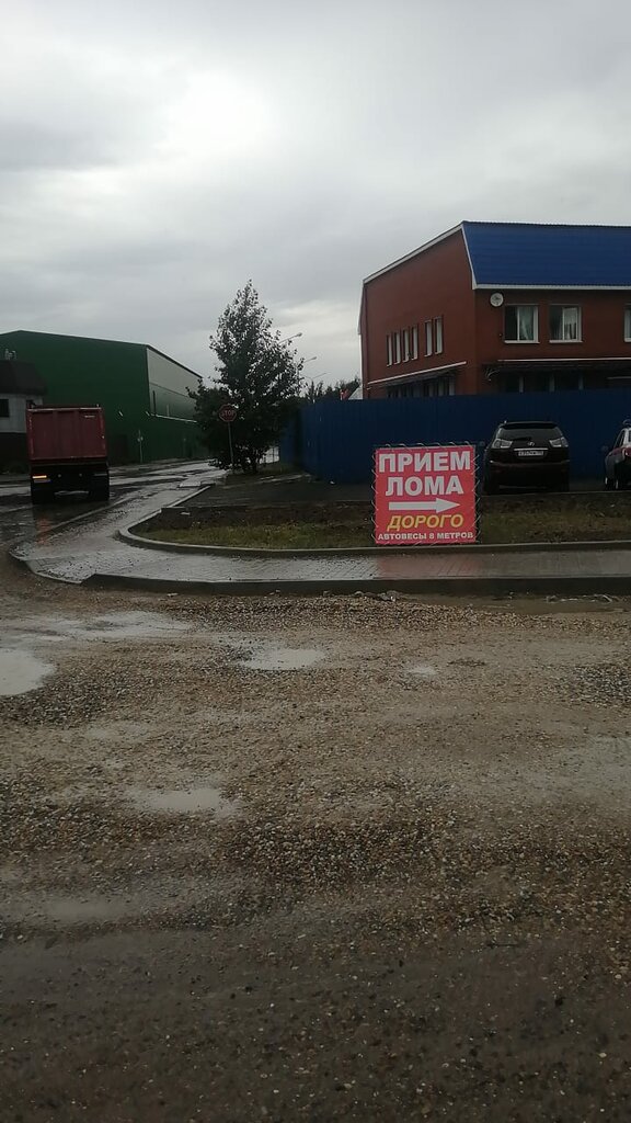 Hurda metal alımı Приём металлолома, Odintsovo, foto