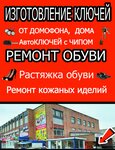 Сапож'Ок (Rokossovskogo Street No:6), araba anahtarları  Rybinsk'ten