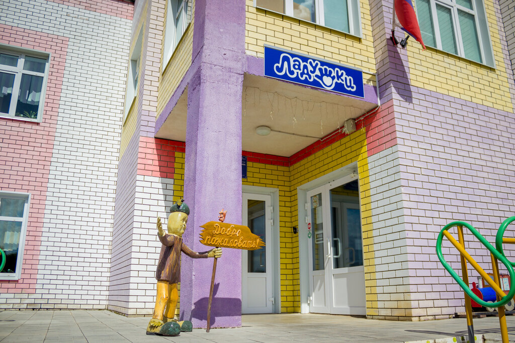 Anaokulları Детский сад Ладушки, Lixoslavl, foto