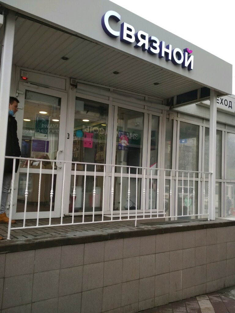 Cep telefonu ve aksesuarları satış mağazaları Svyaznoy, Belgorod, foto