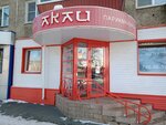 Akay (Kirov street No:9), güzellik salonu  Çeliabinsk'ten